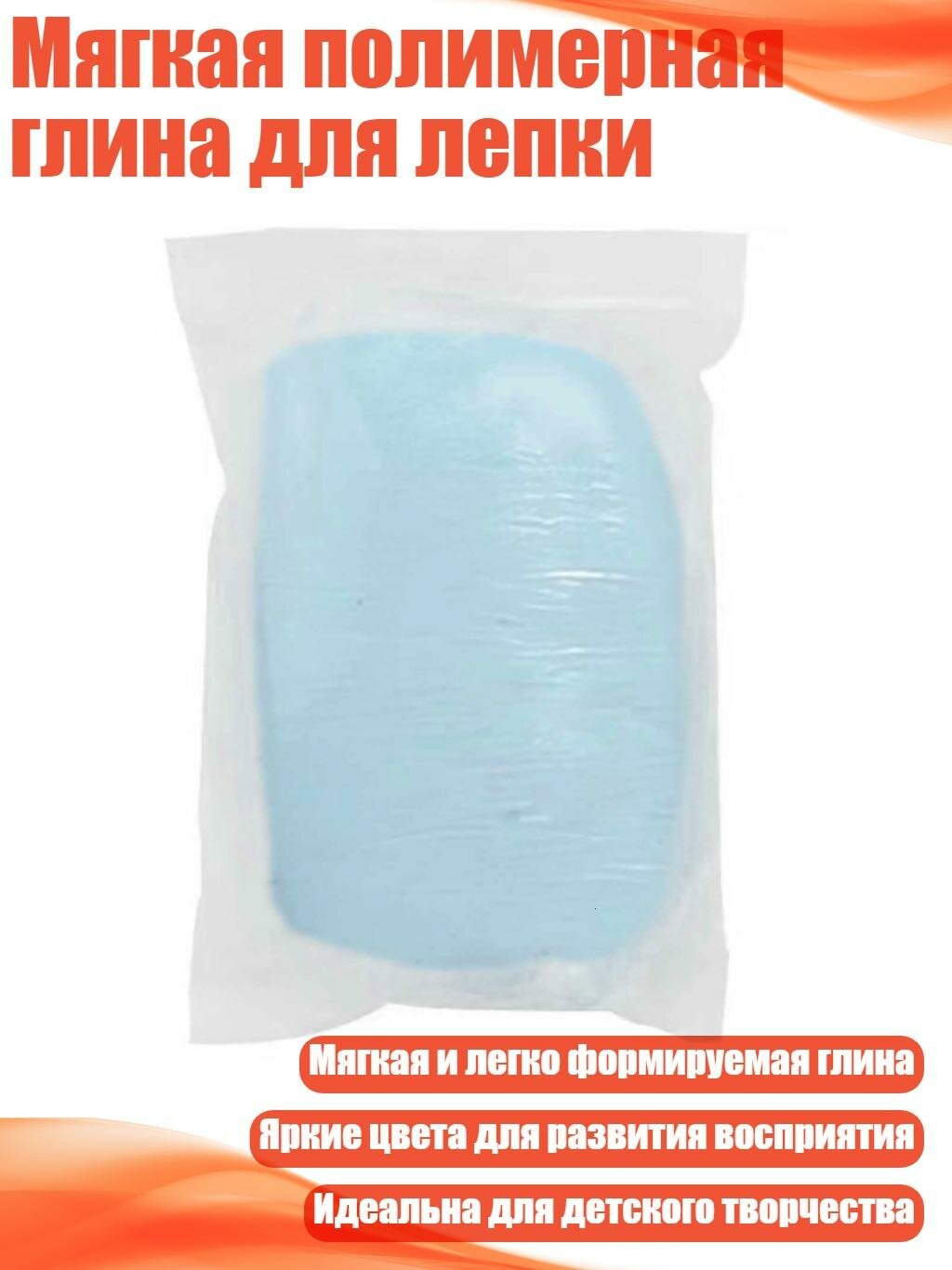 Мягкая полимерная глина для лепки, Полупрозрачный голубой