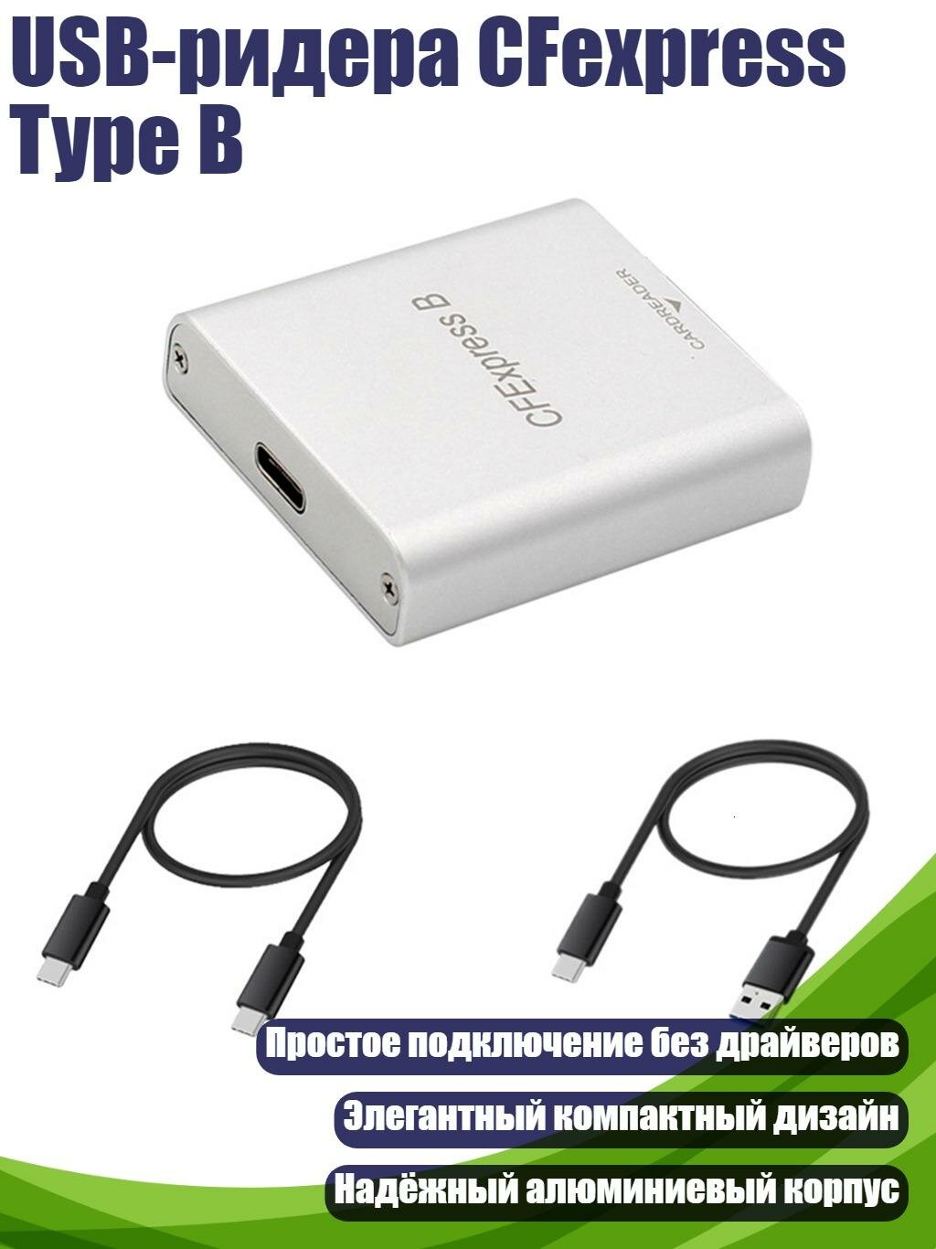 USB-ридера CFexpress Type B, Двойная линия