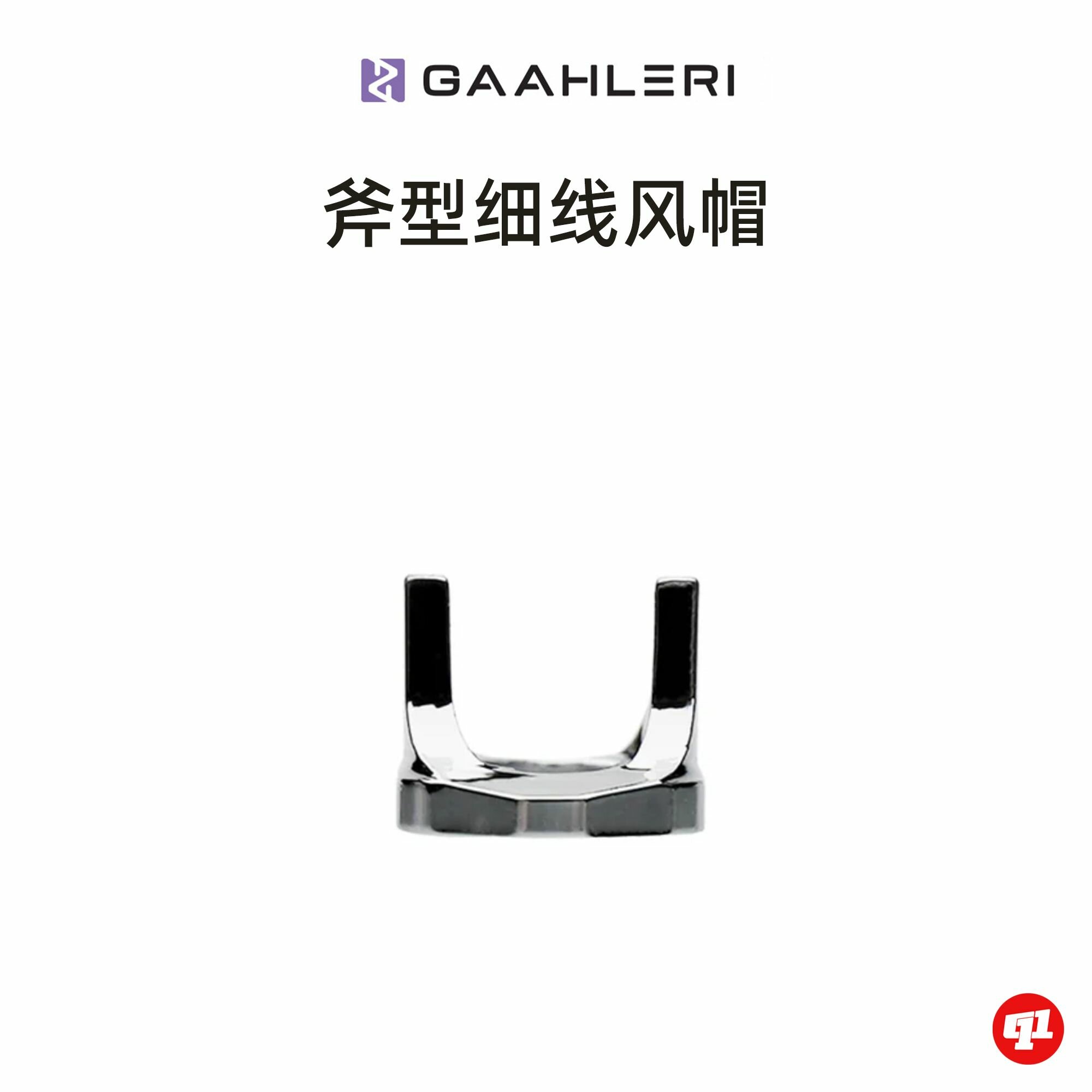 Gaahleri Вентиляционный колпачок Топор для тонких линий