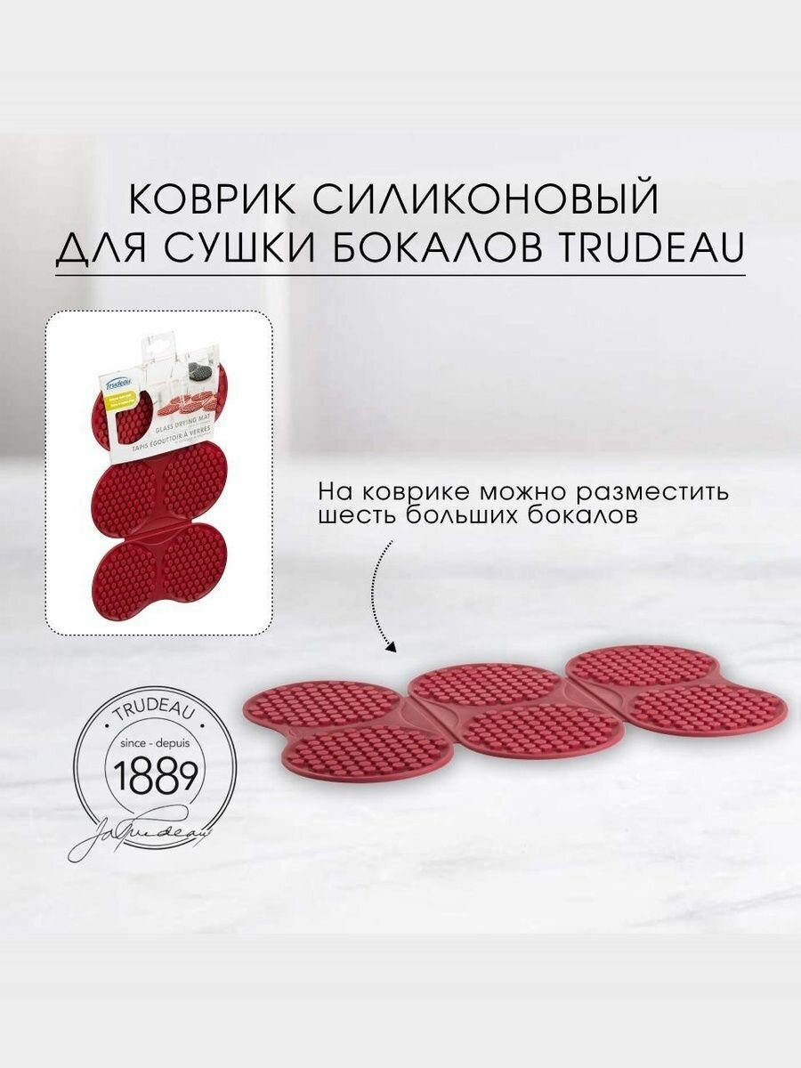 Коврик силиконовый для сушки бокалов Trudeau