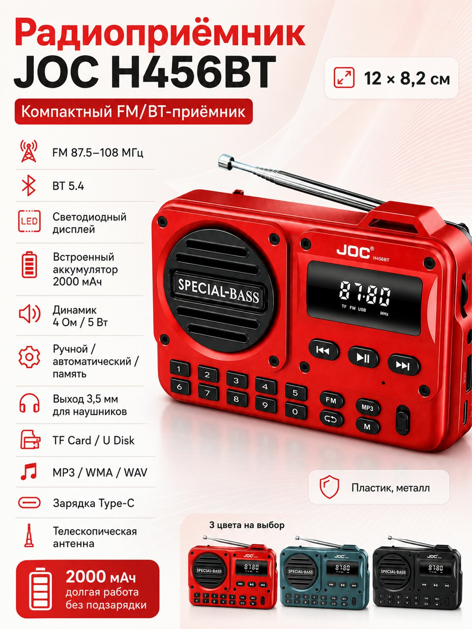 Яркий радиоприемник JOC H456BT портативное радио с Bluetooth 5.4