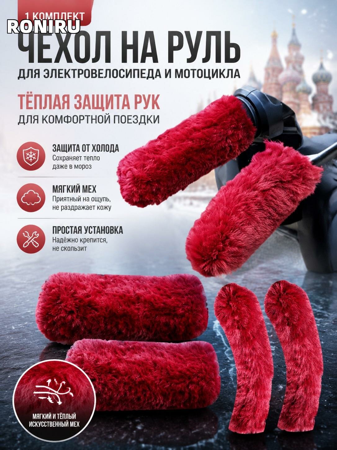 Чехол на руль для электровелосипеда и мотоцикла — теплая защита рук, 1 комплект для комфортной поездки