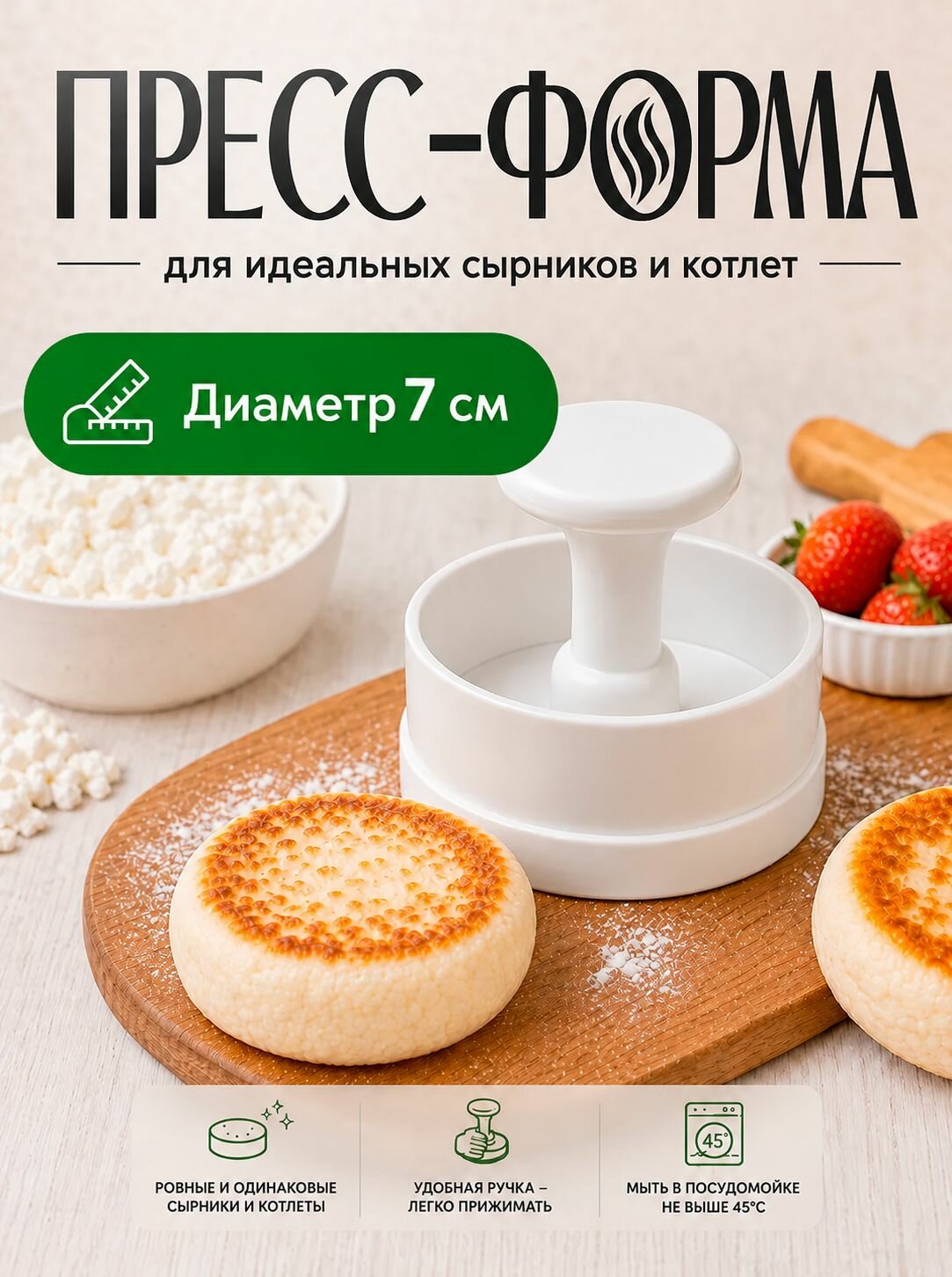 Пресс-форма для котлет и сырников, круглая 7х7см / Кольцо для формовки котлет и сырников