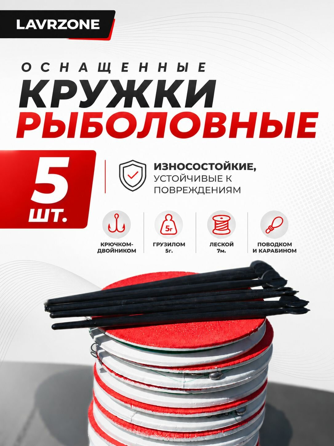 Кружки для рыбалки оснащенные на щуку 5шт / Жерлица для Летней Рыбалки/ Кружки рыболовные оснащенные