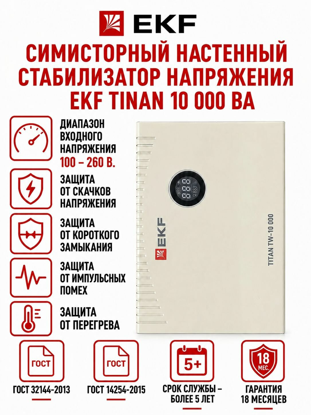 Симисторный стабилизатор напряжения EKF TITAN 10000 ВА.
