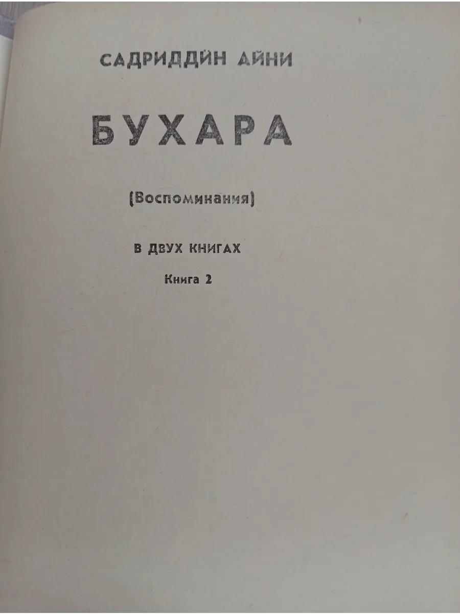 Бухара. Книга 2 — фото 1