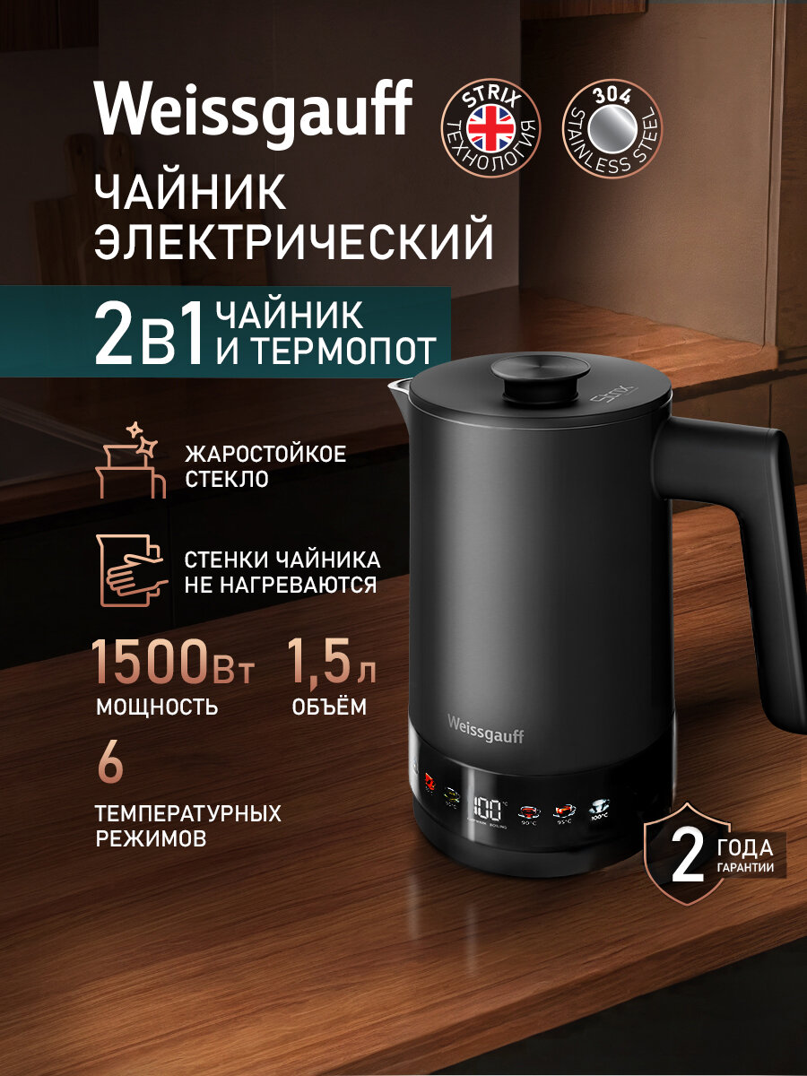 Чайник электрический Weissgauff WK 1570 Db Touch BodyCool, Объём 1,5 литра, Мощность 1500 Вт, Двухстенная конструкция