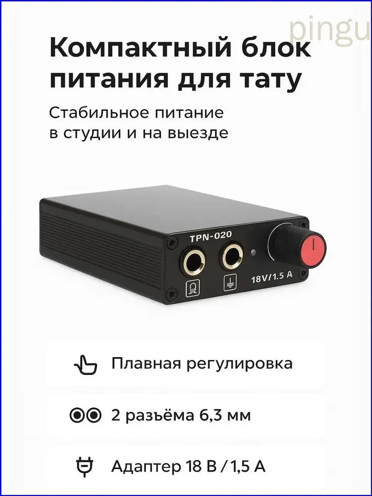 Блок питания для тату машинки черный малый