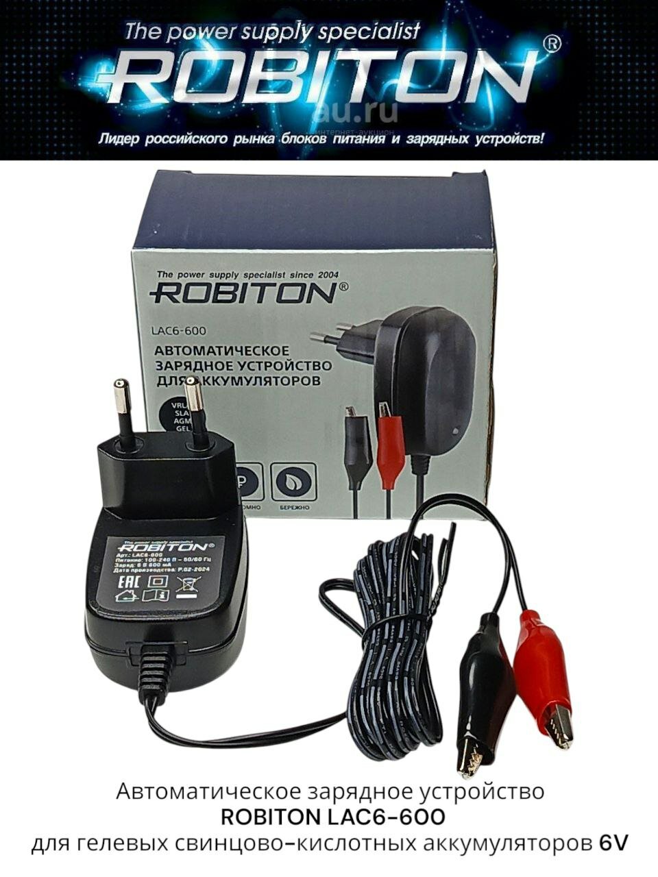 Автоматическое зарядное устройство ROBITON LAC6-600 для гелевых свинцово-кислотных аккумуляторов 6V