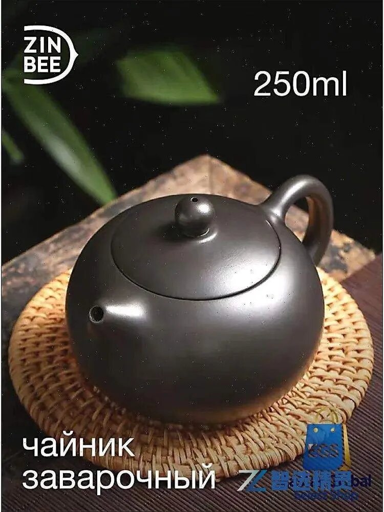 Чайник заварочный "Чайник для китайской Чайной Церемонии zinbee", 250 мл