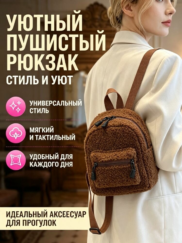 Рюкзак плюшевый универсальный