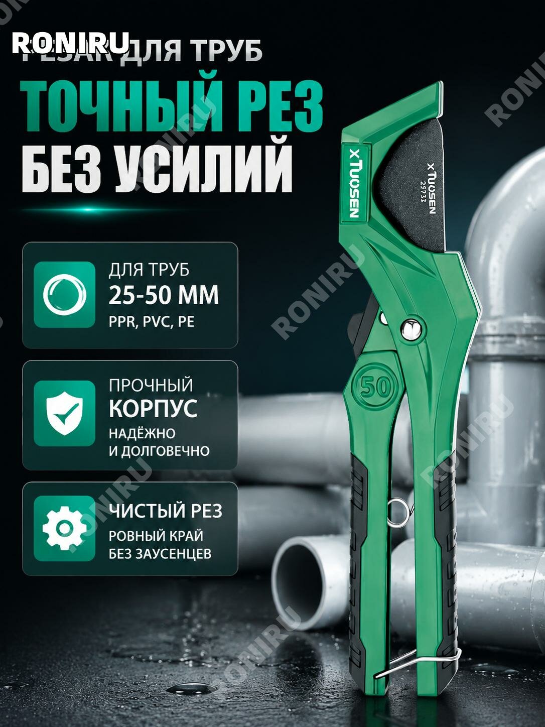 Труборез для труб PPR и PVC, ножницы с храповым механизмом25-50 мм