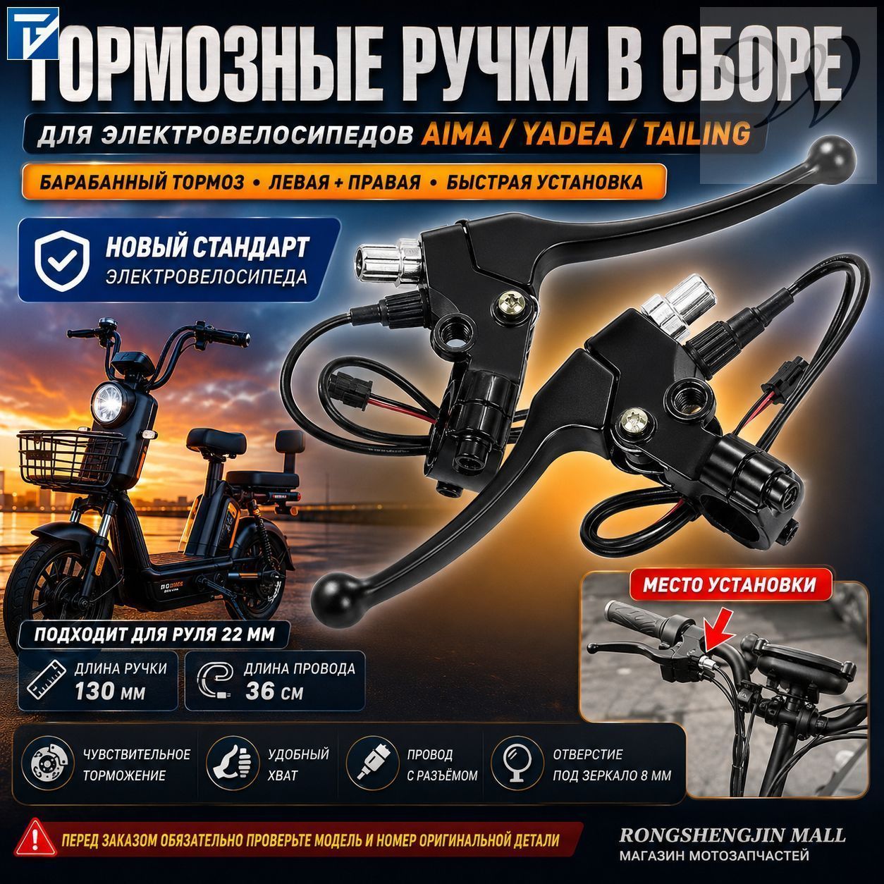Тормозные ручки в сборе для электровелосипеда Aima / Yadea / Tailing, барабанный тормоз, левая и правая, руль 22 мм, длина ручки 130 мм