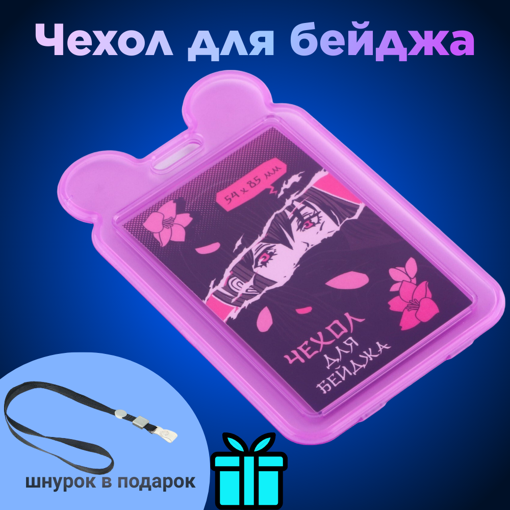 Чехол для бейджа "Аниме"