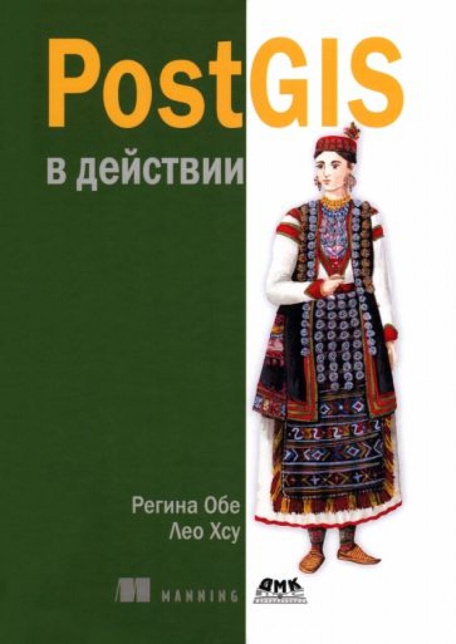 POSTGIS в действии