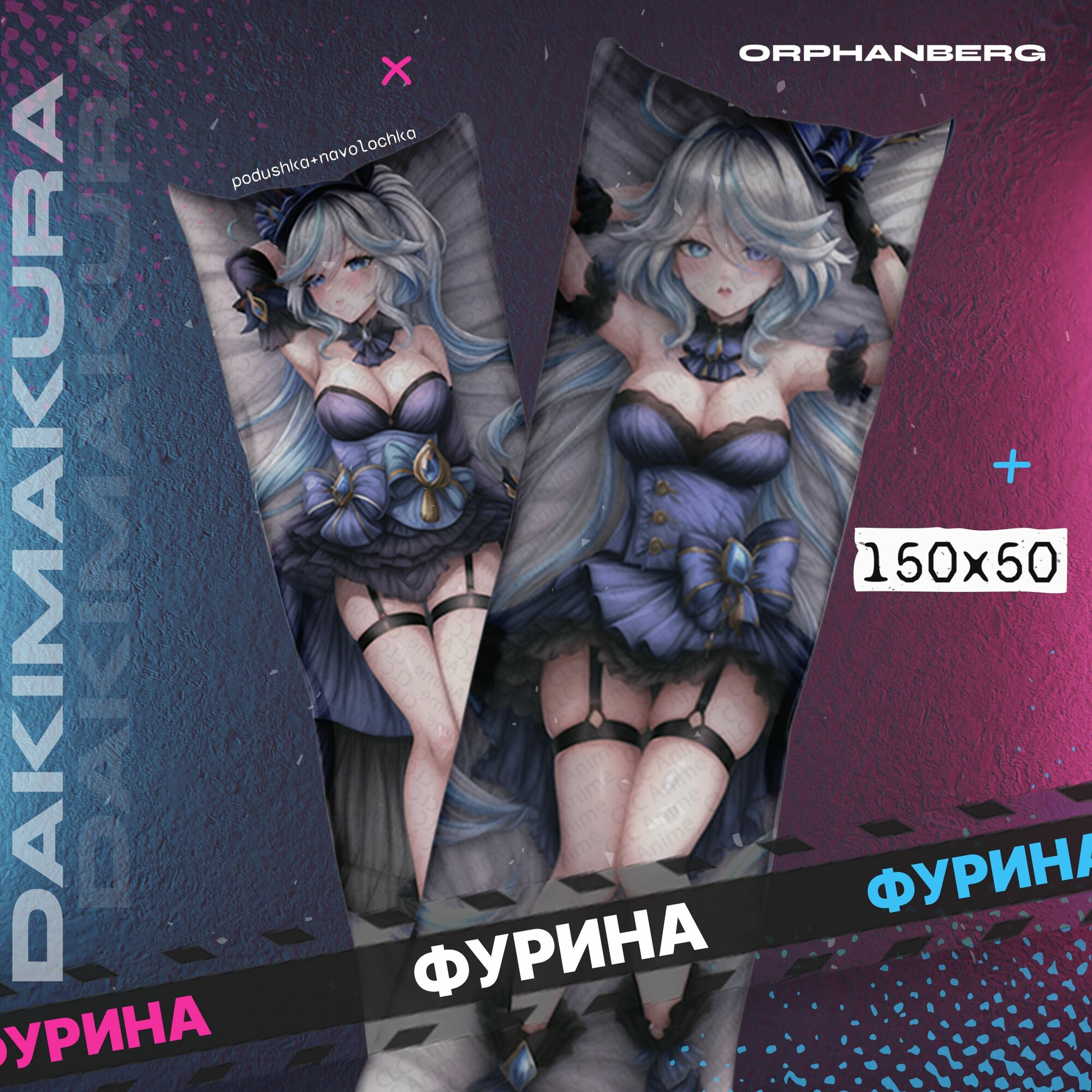 Подушка дакимакура "Геншин" Фурина