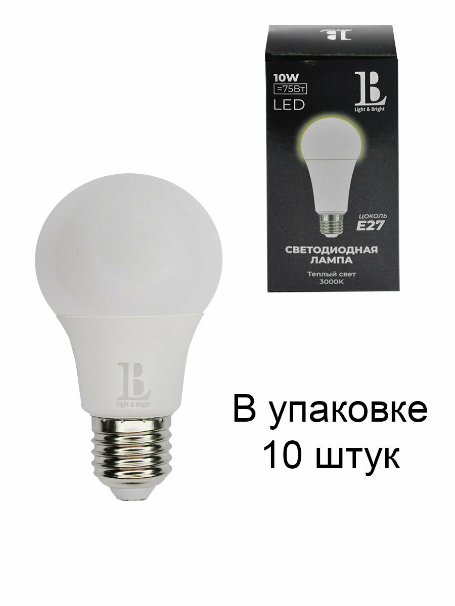 E27-10W-4000K-A60 Лампа LED (матовая) L&B 10 штук