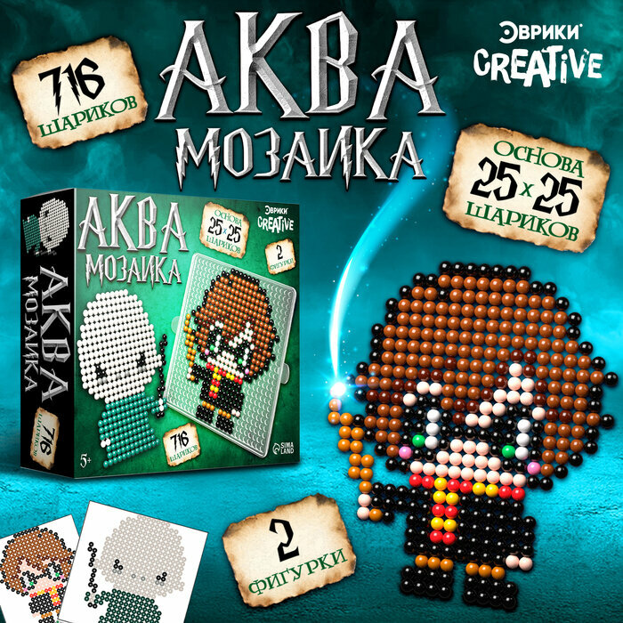 Аквамозаика «Волшебники», 716 шариков, 10125234