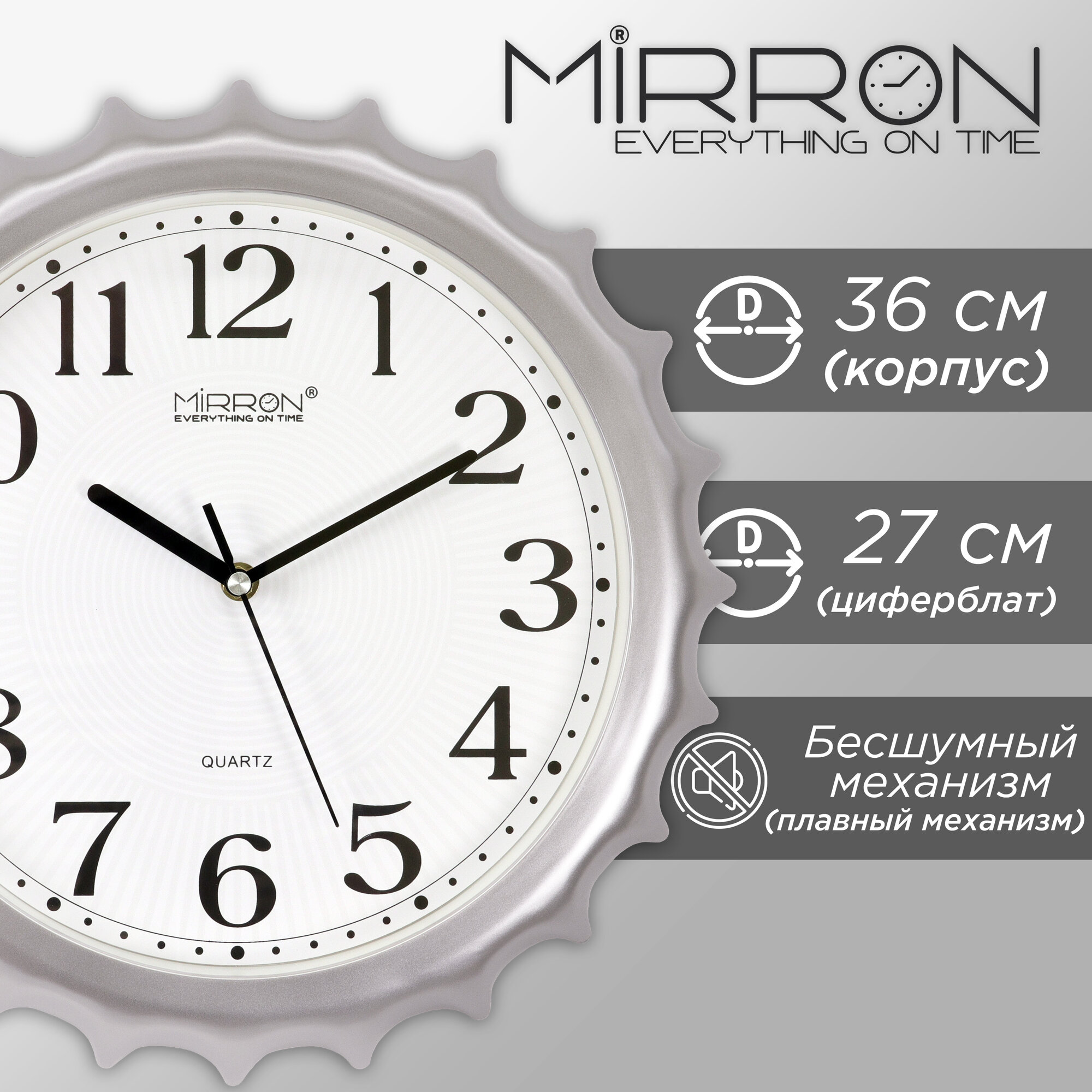 Настенные кварцевые часы MIRRON M1016A СБ/Большие круглые часы/36 см/Тематические часы/Серебристый цвет/Бесшумный плавный механизм
