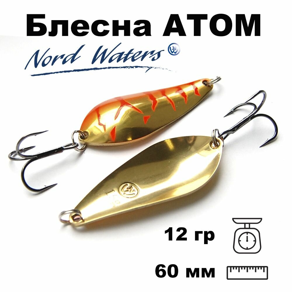 Блесна летняя колеблющаяся Атом WAT06001204ORT