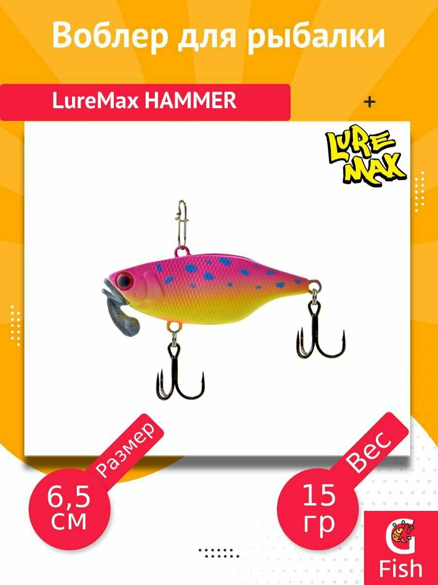 Воблер для рыбалки LureMax HAMMER 65mm 15г цв. 092