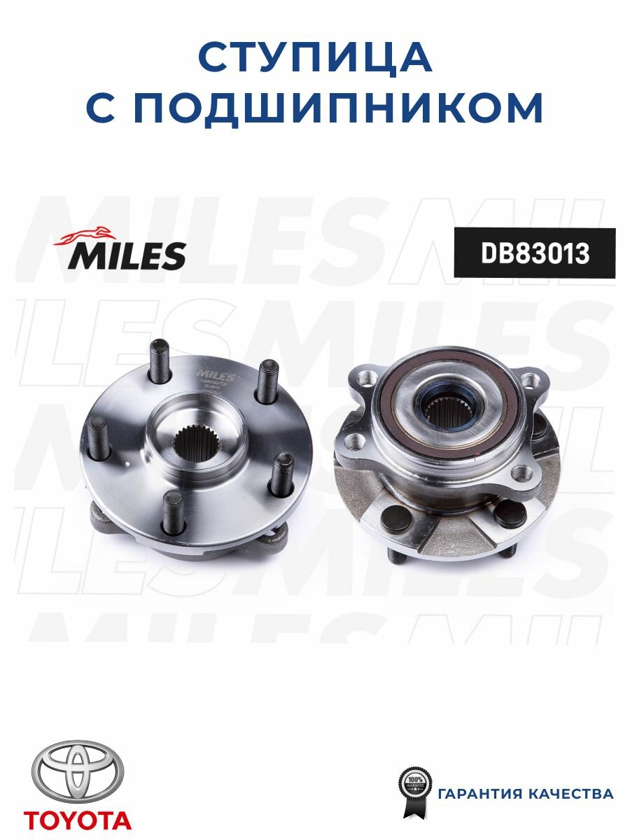 Ступица с подшипником передняя +ABS MILES DB83013 для а/м TOYOTA AURIS I/AVENSIS III T270/COROLLA IX/RAV4 III 02-