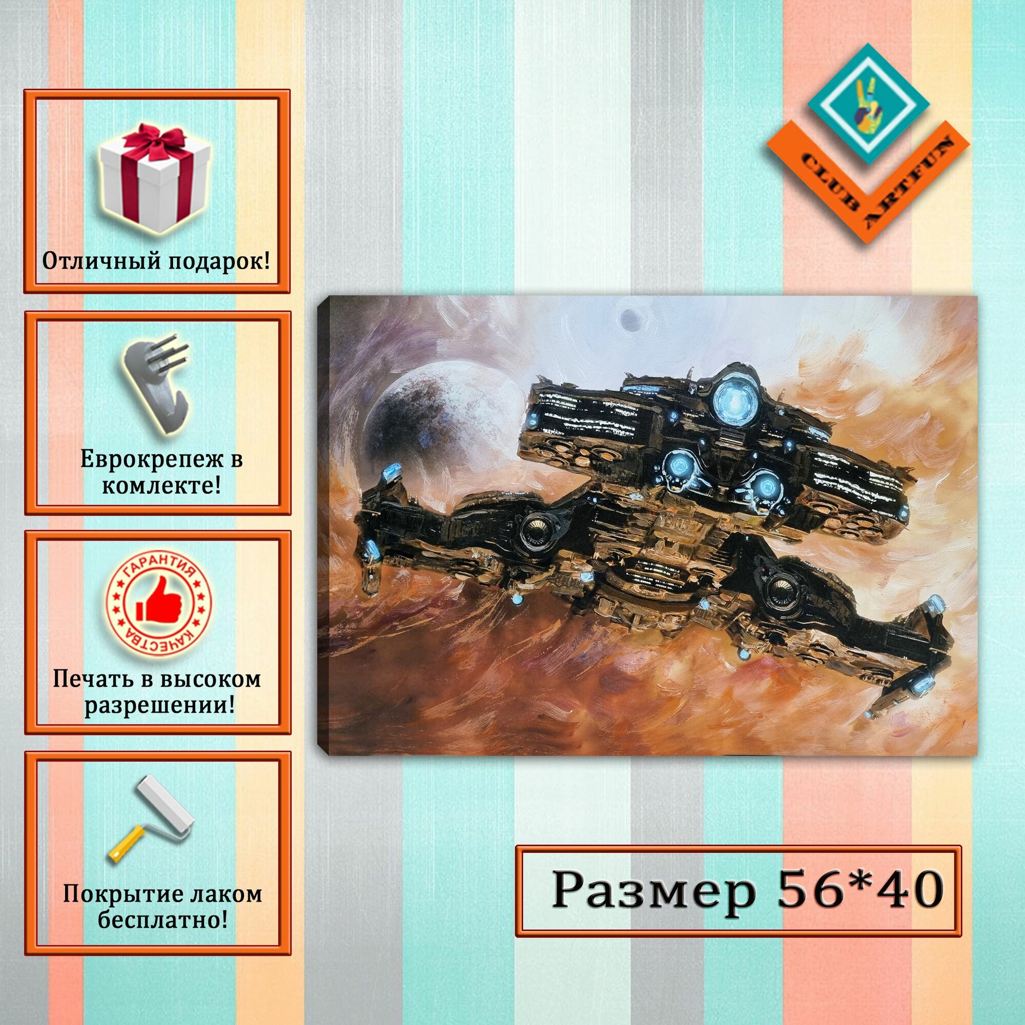 Картина на холсте StarCraft "Гепирион" 56х40 см.