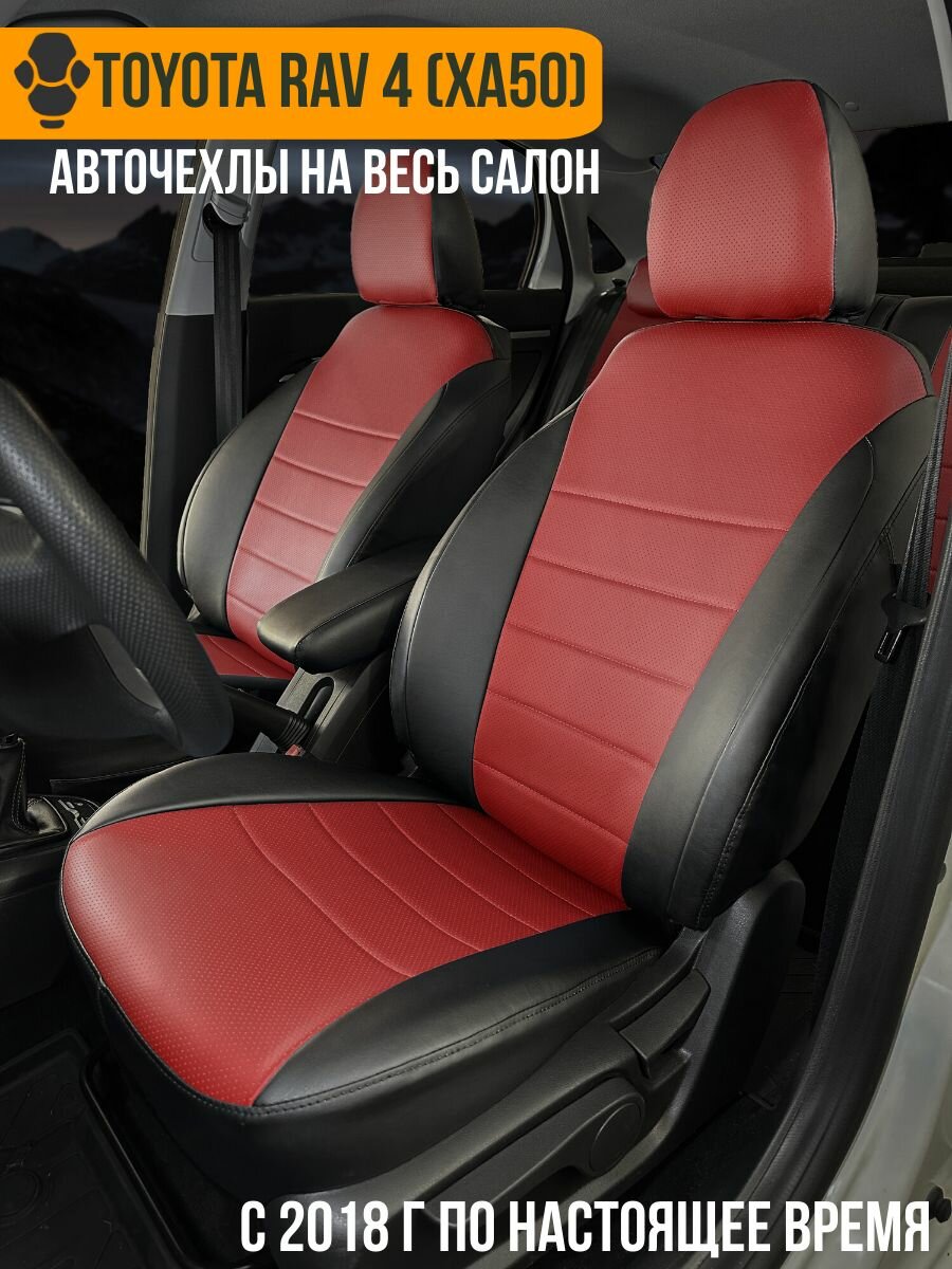 Авточехлы Toyota RAV4 (XA 50)