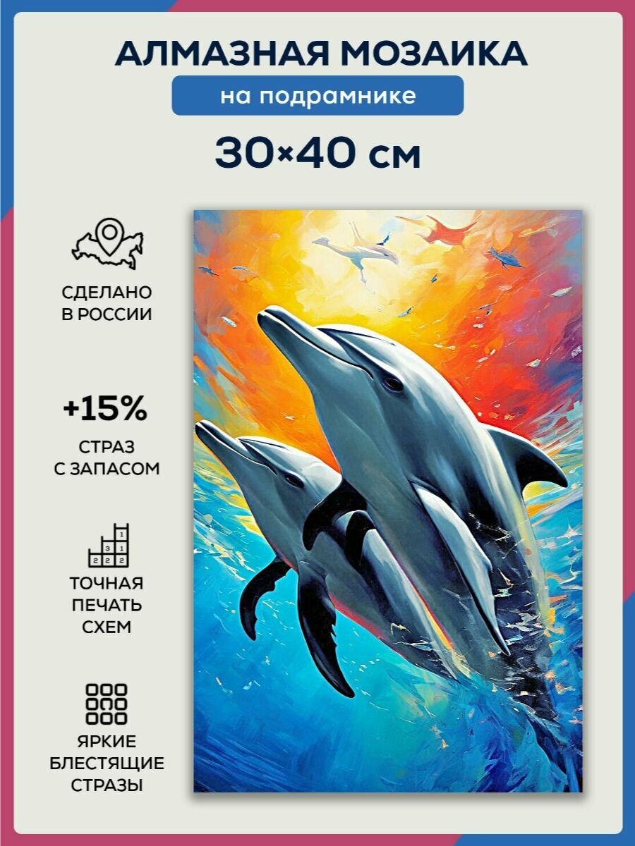 Алмазная мозаика 30x40 Дельфины на подрамнике
