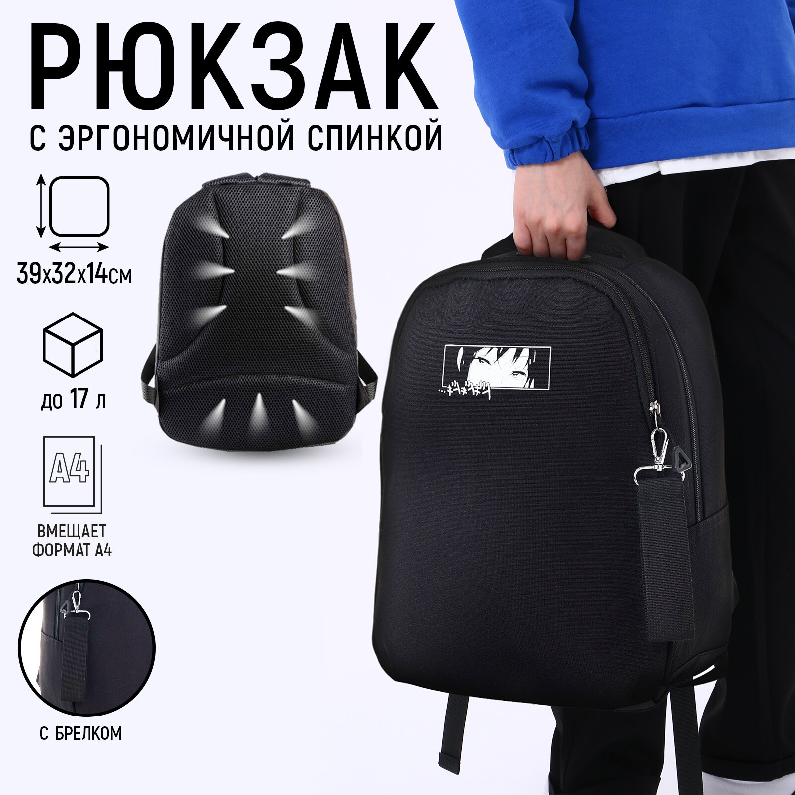 Рюкзак школьный с брелоком, эргономичная спинка "Аниме", черный