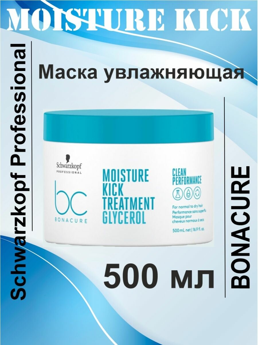 Bonacure Moisture Kick - Маска Увлажняющая 500 мл
