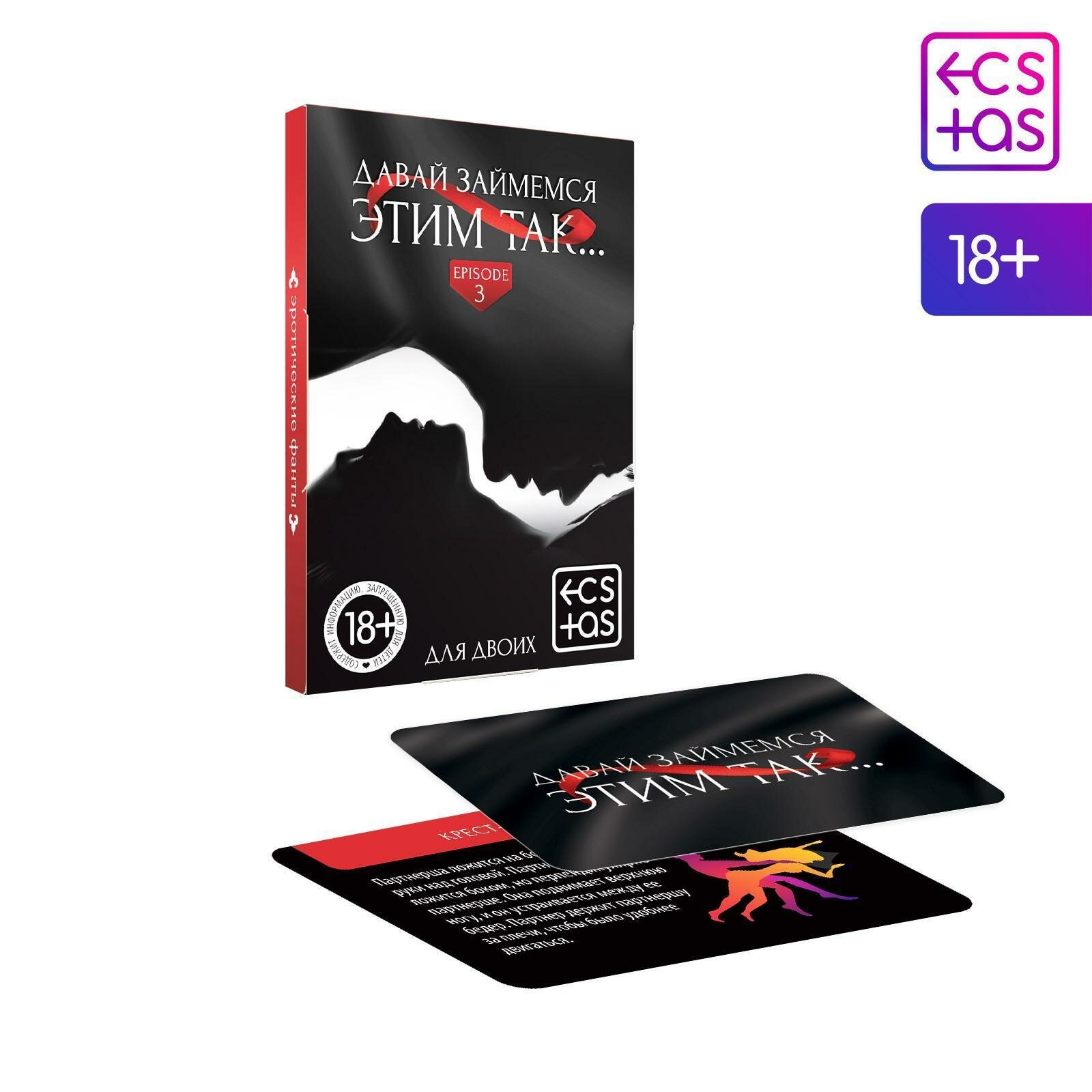 Фанты «Давай займемся этим так», 20 эротических поз, разноцветные карты