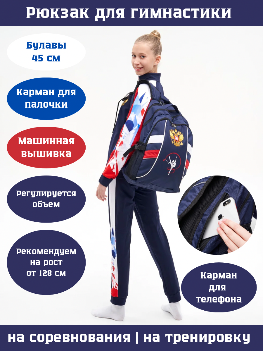 Рюкзак для художественной гимнастики