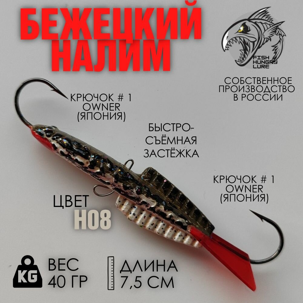 Балансир рыболовный