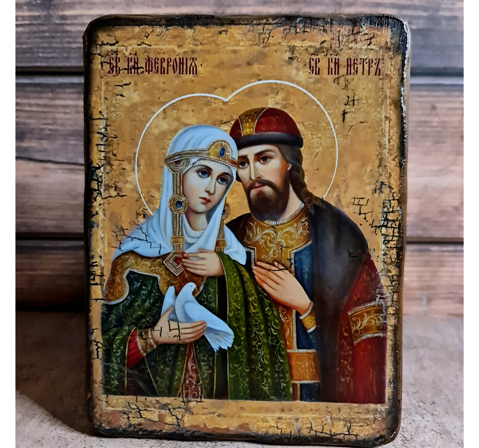 Освященная икона "Петр и Феврония, покровители семьи", 19*25 см