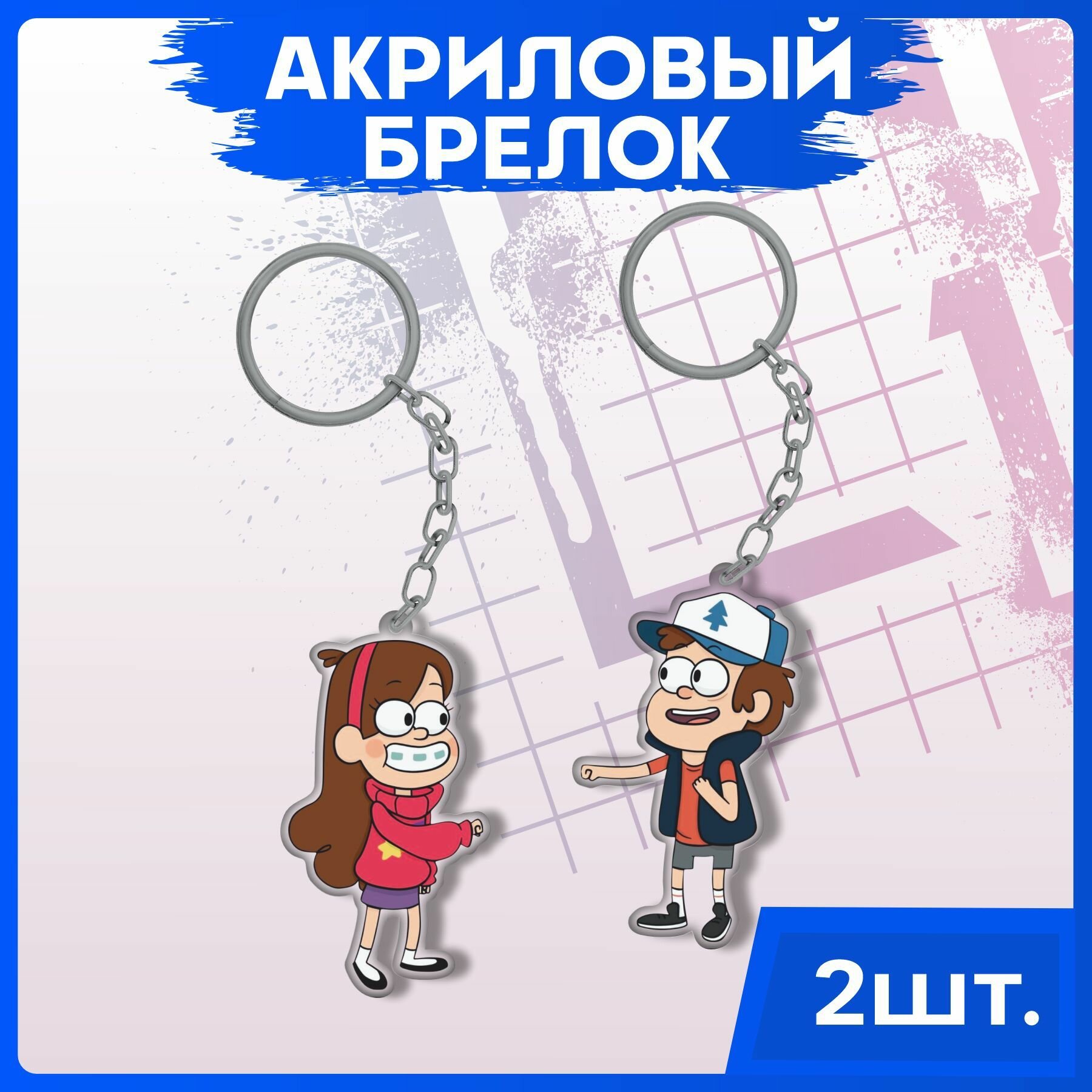 Брелок
