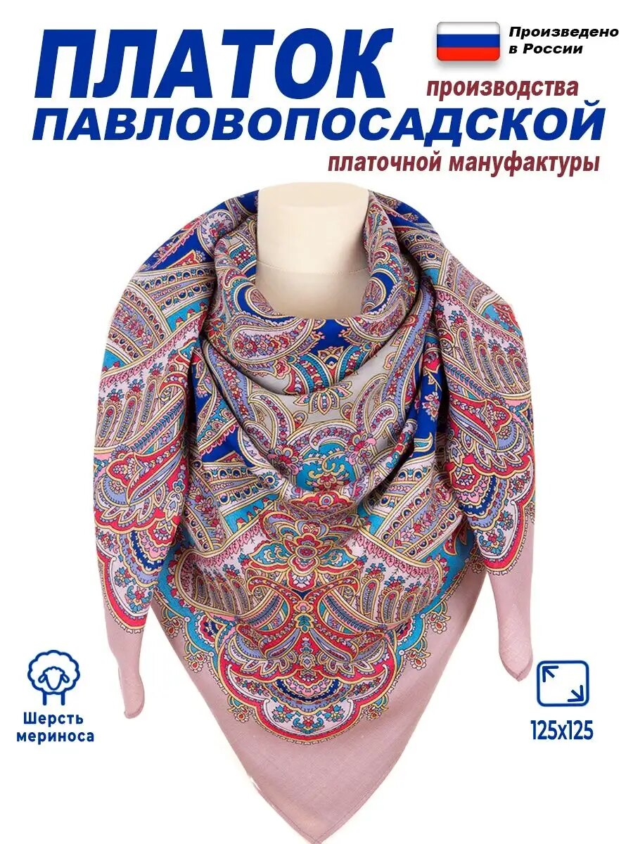 Платок для женщин