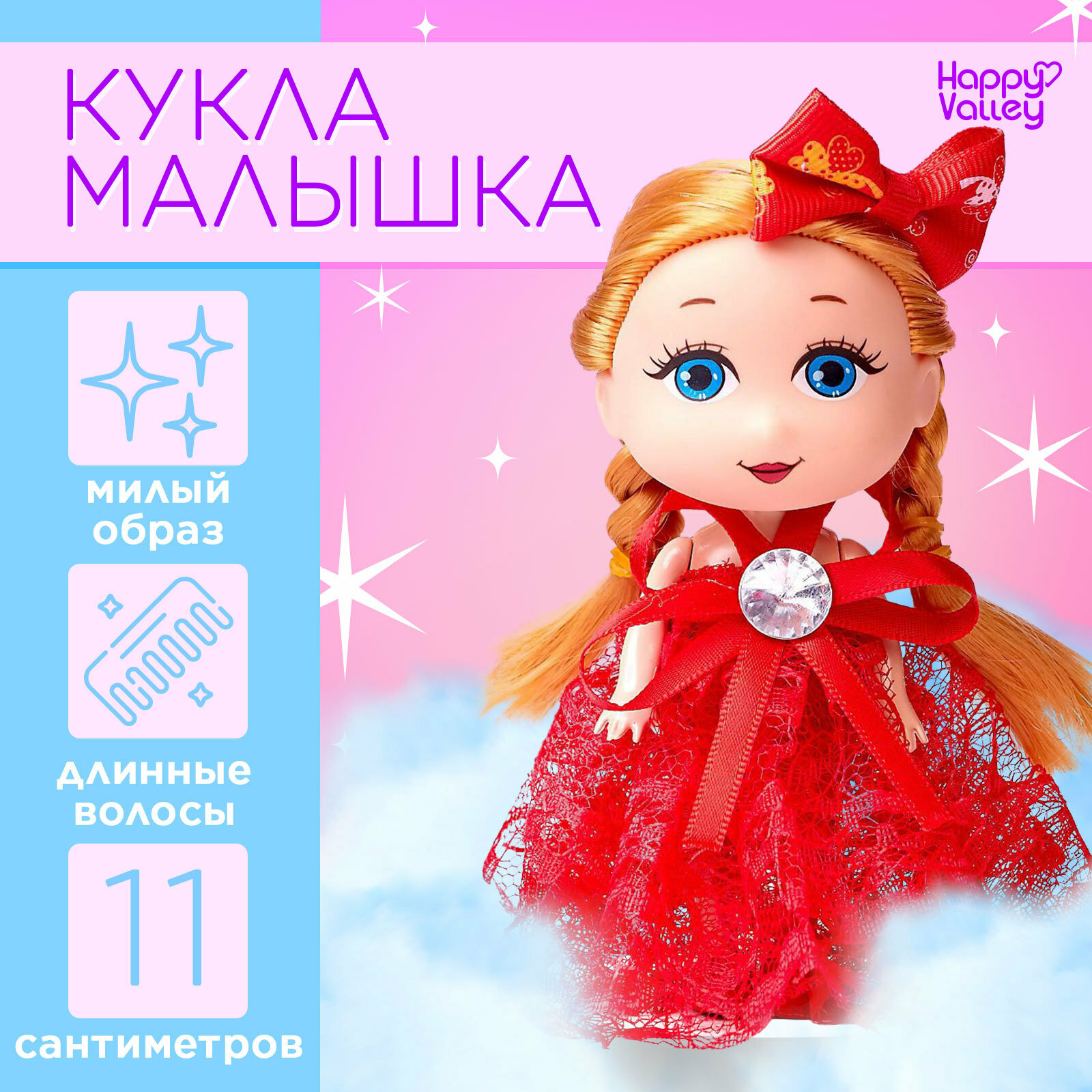 Кукла малышка Happy Valley «Ты лучше всех!», Микс