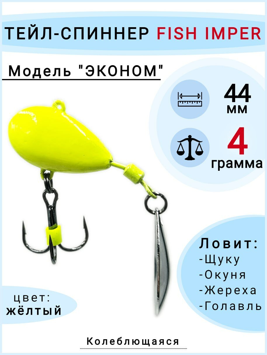 Тейл спиннер для рыбалки желтый 4 грамма на щуку