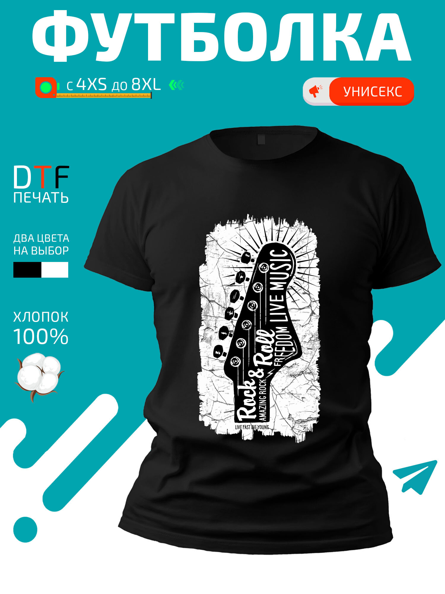 Футболка Электрогитара Rock and roll freedom live music