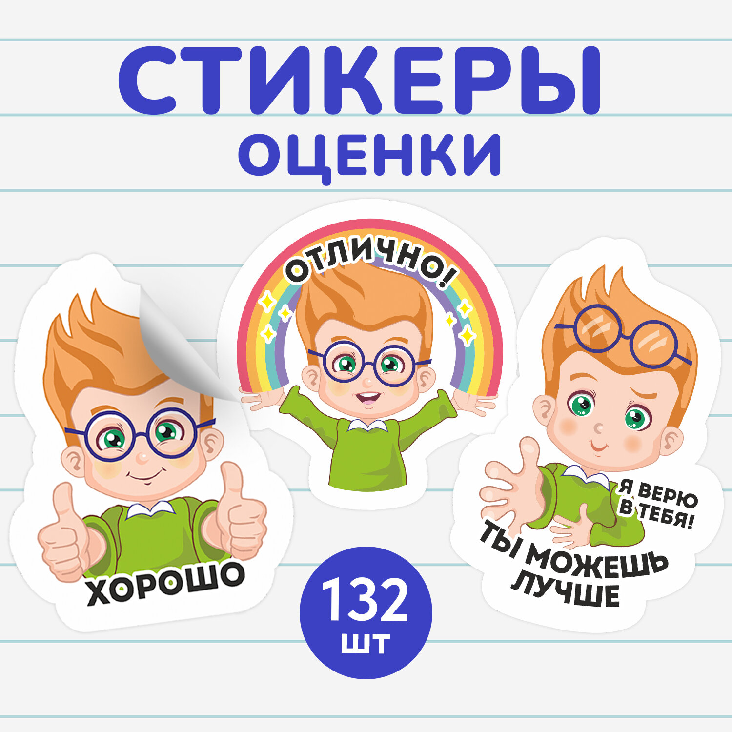 Стикеры «Оценки с Выручалкиным», Выручалкин