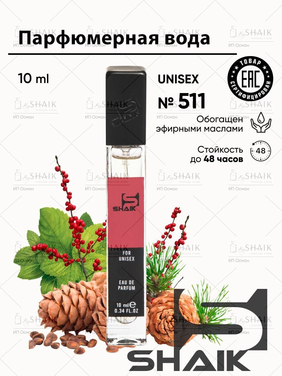 Парфюмерная вода унисекс SHAIK № 511 FIKTION масляные духи женские унисекс туалетная вода женская , 10 мл