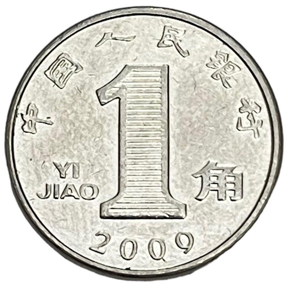 Китай (КНР) 1 цзяо 2009 г. (Лот №2)