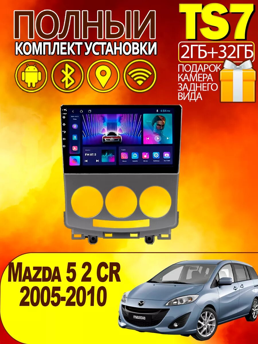 Магнитола для Мазда 5 2 CR-Mazda 5 2 CR 2005-2010 2-32 Gb, Bluetooth, FM/AM, GPS