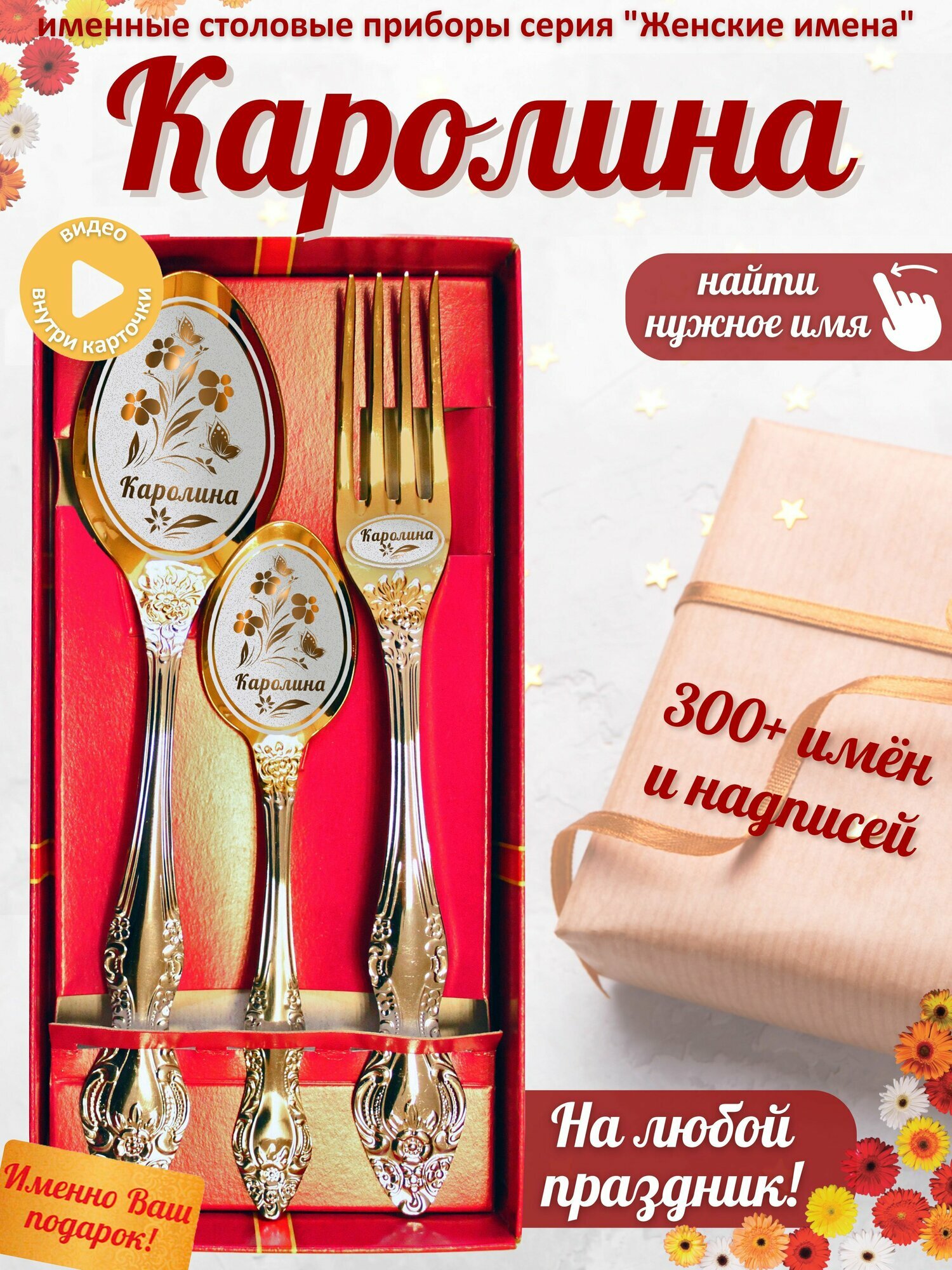 Именной набор ложек Каролина