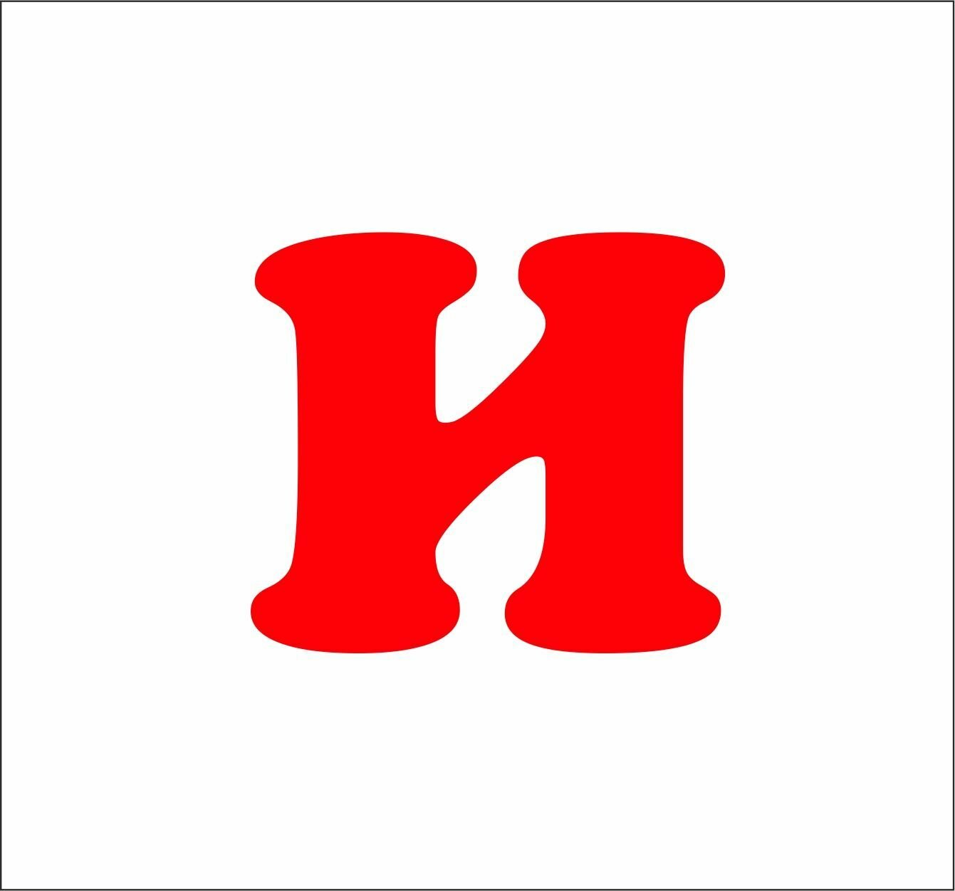 Буква И из акрила для вывесок 5 см / шрифт 1 красный