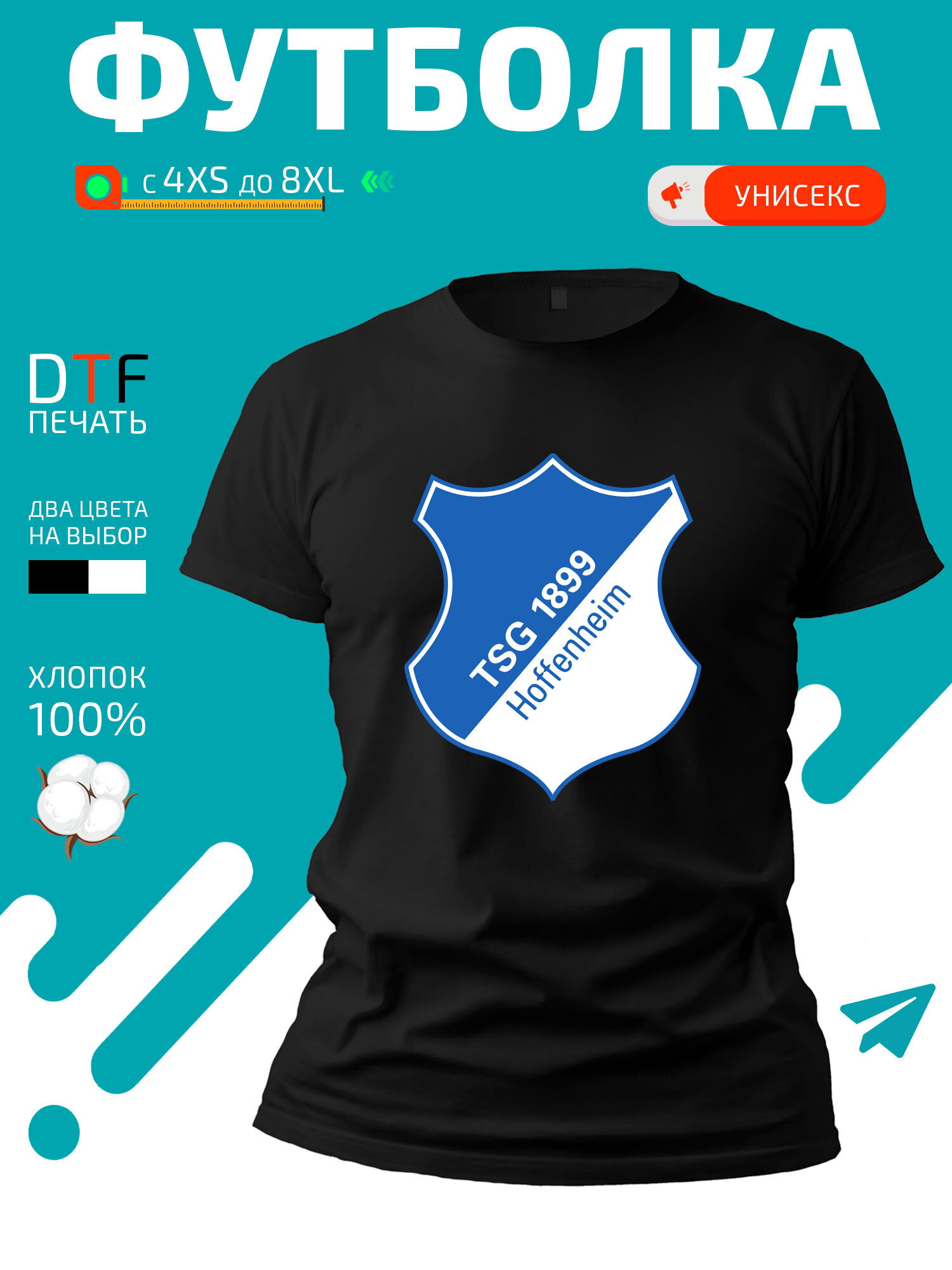 Футболка Хоффенхайм Hoffenheim