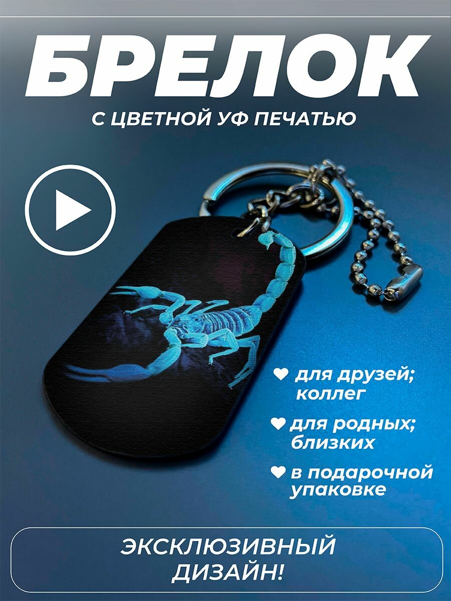 Брелок
