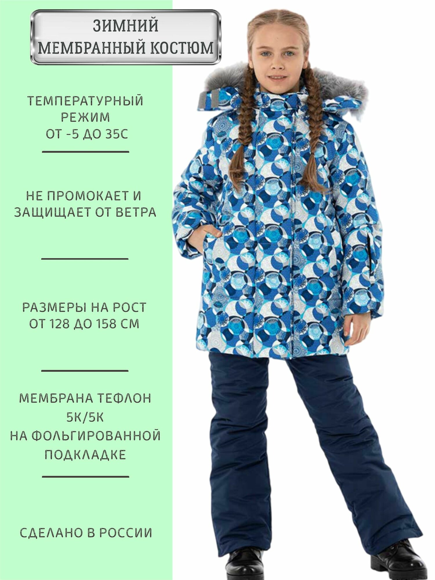 Комплект верхней одежды