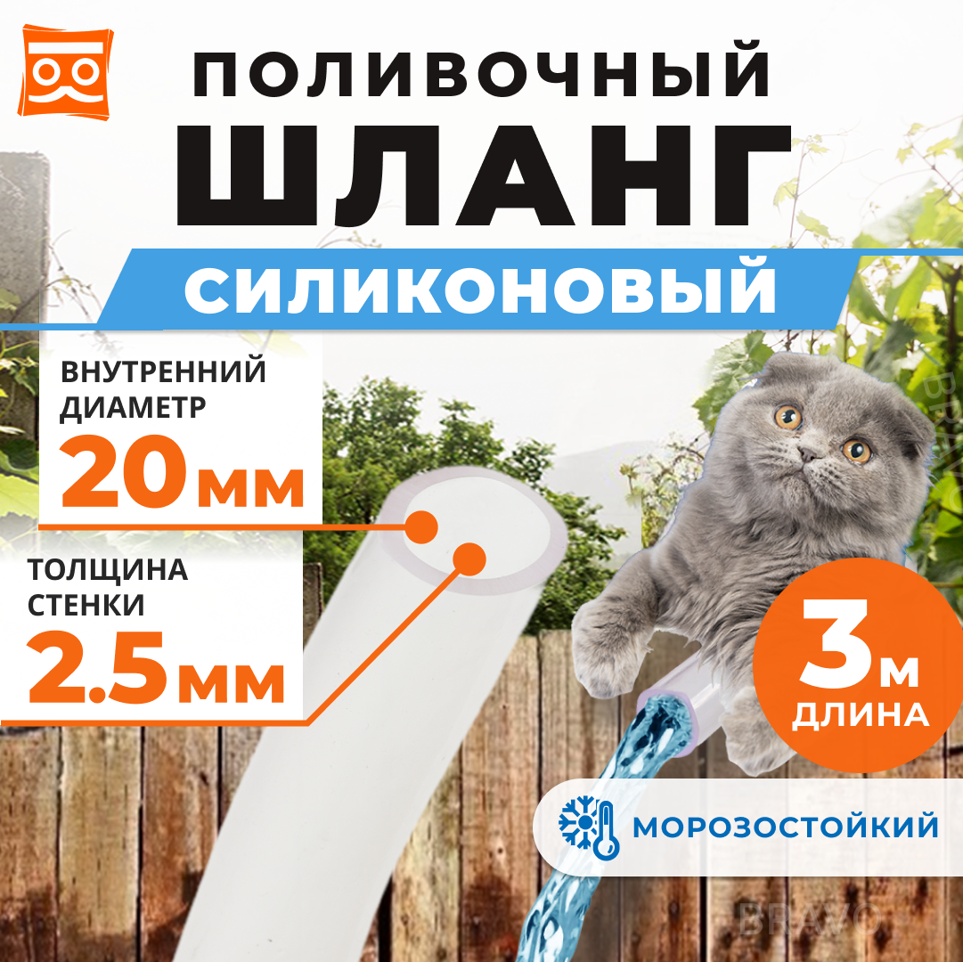 Шланг для полива прозрачный силиконовый (3 метра) диаметр 20 мм (3/4 ...